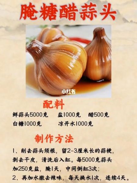 糖蒜怎么腌制_糖蒜腌制配方比例-第2张图片-山城妙识