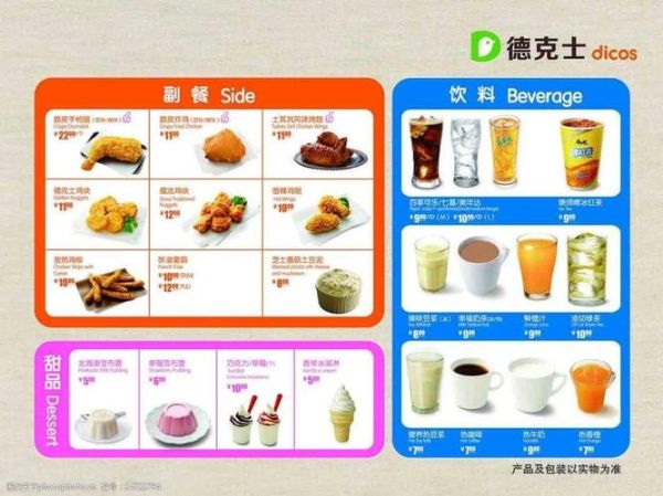 德克士加盟条件_德克士菜单价格-第3张图片-山城妙识 德克士加盟条件_德克士菜单价格-第3张图片-山城妙识