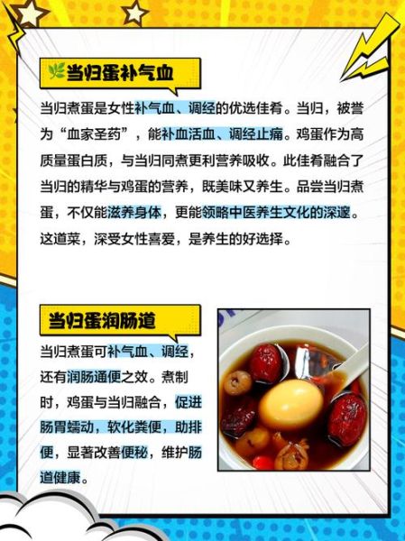 当归煮蛋的正确做法_当归煮蛋的功效与禁忌-第3张图片-山城妙识