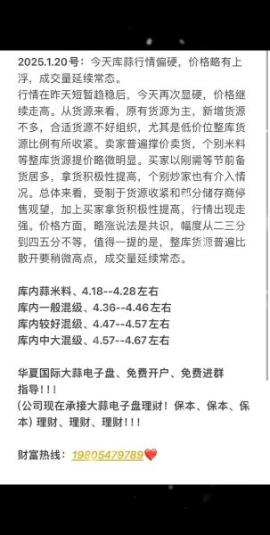 金乡大蒜价格还会涨吗_金乡大蒜最新行情-第3张图片-山城妙识