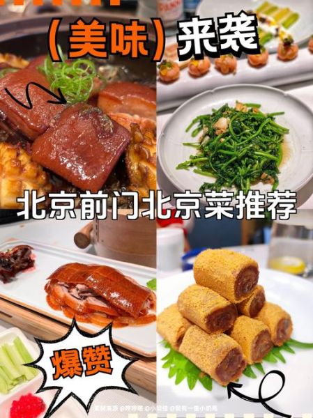 老北京招牌菜有哪些_老北京招牌菜怎么做-第2张图片-山城妙识