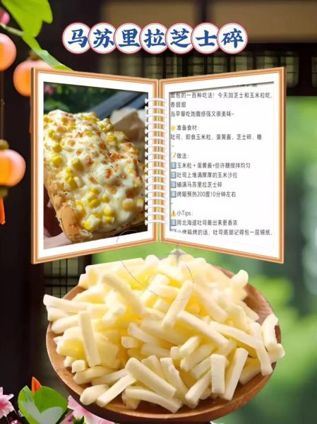 马苏里拉芝士怎么融化拉丝_马苏里拉芝士菜谱推荐-第1张图片-山城妙识