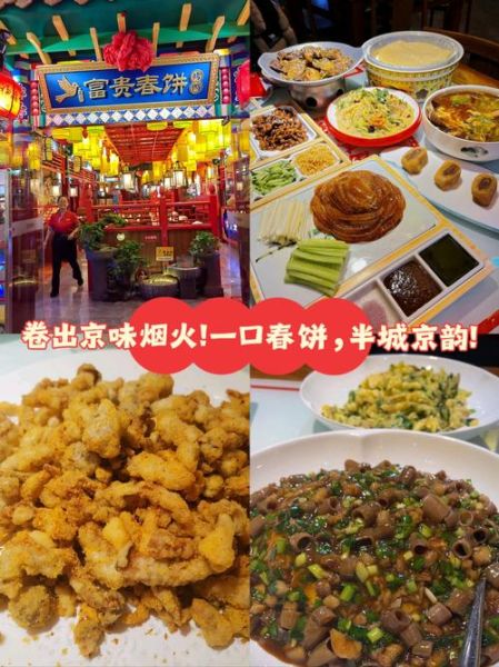 老北京春饼店哪家最正宗_春饼卷什么菜最地道-第1张图片-山城妙识