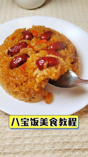 咸的八宝饭怎么做_咸八宝饭家常做法-第1张图片-山城妙识