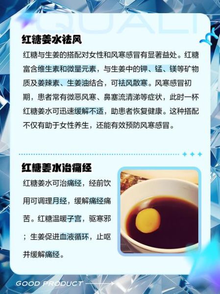 姜丝红糖水什么时候喝最好_姜丝红糖水功效与作用-第1张图片-山城妙识 姜丝红糖水什么时候喝最好_姜丝红糖水功效与作用-第1张图片-山城妙识