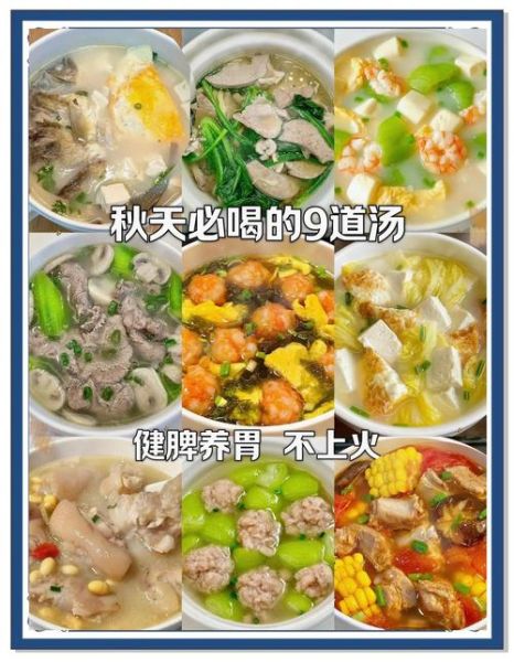 秋天适合喝什么汤_家庭煲汤推荐-第2张图片-山城妙识 秋天适合喝什么汤_家庭煲汤推荐-第2张图片-山城妙识