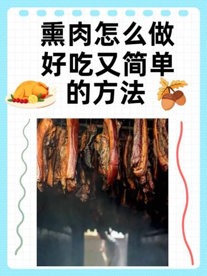 白糖熏肉怎么做_白糖熏肉正宗做法-第1张图片-山城妙识 白糖熏肉怎么做_白糖熏肉正宗做法-第1张图片-山城妙识