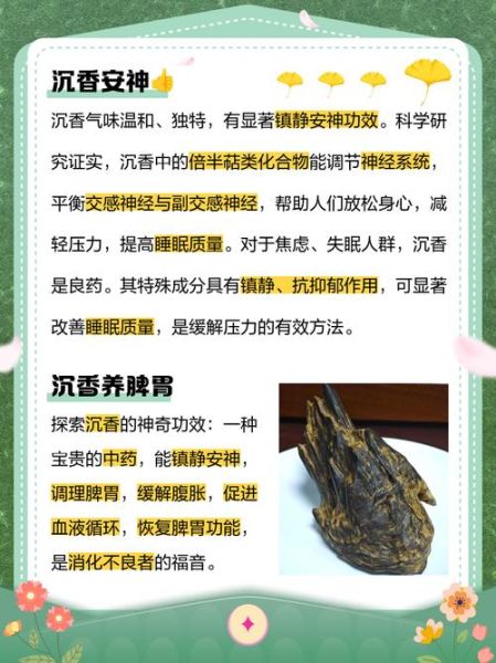 沉香药用功效与作用_沉香如何使用效果最好-第1张图片-山城妙识 沉香药用功效与作用_沉香如何使用效果最好-第1张图片-山城妙识