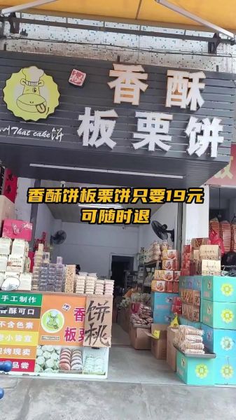 香酥板栗饼加盟骗局是真的吗_如何识别香酥板栗饼加盟骗局-第2张图片-山城妙识