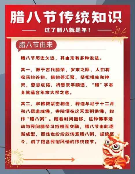 腊八节由来是什么_腊八节有哪些传统习俗-第1张图片-山城妙识