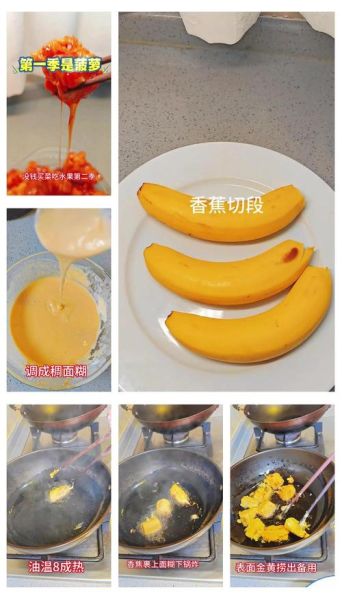 拔丝香蕉怎么做_拔丝香蕉的简单做法-第3张图片-山城妙识 拔丝香蕉怎么做_拔丝香蕉的简单做法-第3张图片-山城妙识