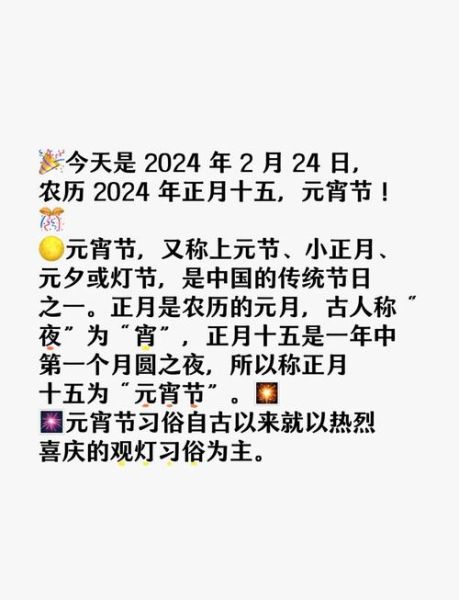 元宵节是法定节假日么_放假几天-第1张图片-山城妙识