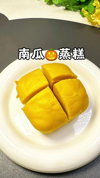 蒸南瓜糕怎么做_蒸南瓜糕家常做法-第1张图片-山城妙识