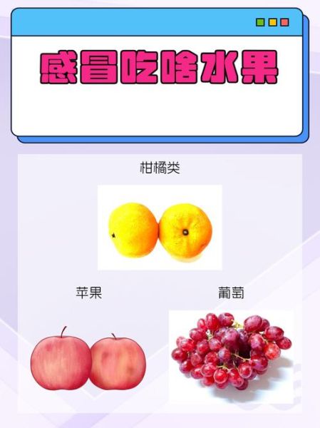 感冒了吃什么好_感冒如何快速缓解-第2张图片-山城妙识