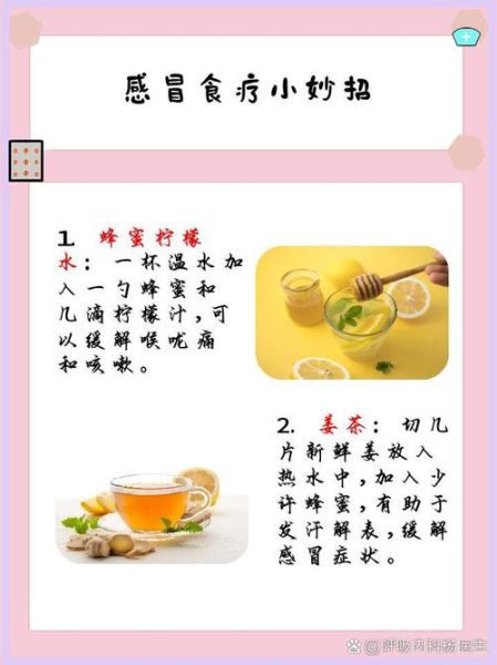 感冒了吃什么好_感冒如何快速缓解-第3张图片-山城妙识