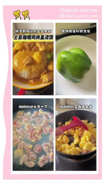 咖喱鸡丁盖饭怎么做_咖喱鸡丁盖饭热量高吗-第1张图片-山城妙识