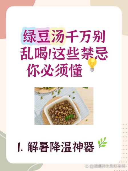 绿豆汤的做法_绿豆汤的功效与禁忌-第3张图片-山城妙识