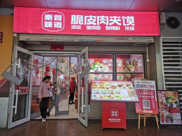 肉夹馍加盟店哪家好_加盟费用多少钱-第3张图片-山城妙识