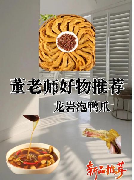 泡鸭爪怎么做_泡鸭爪的配料有哪些-第3张图片-山城妙识