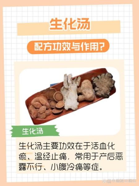 生化汤组成_生化汤配方有哪些-第3张图片-山城妙识