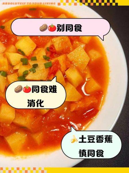 土豆和什么食物相克_土豆不能和什么一起吃-第2张图片-山城妙识