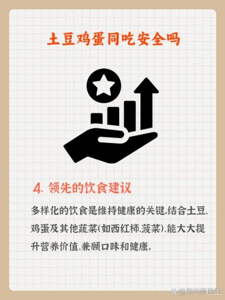 土豆和什么食物相克_土豆不能和什么一起吃-第3张图片-山城妙识