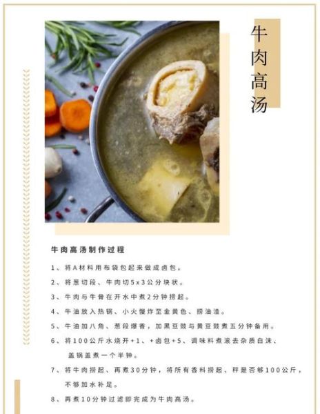 正宗牛肉面汤料配方_如何熬制高汤-第2张图片-山城妙识 正宗牛肉面汤料配方_如何熬制高汤-第2张图片-山城妙识