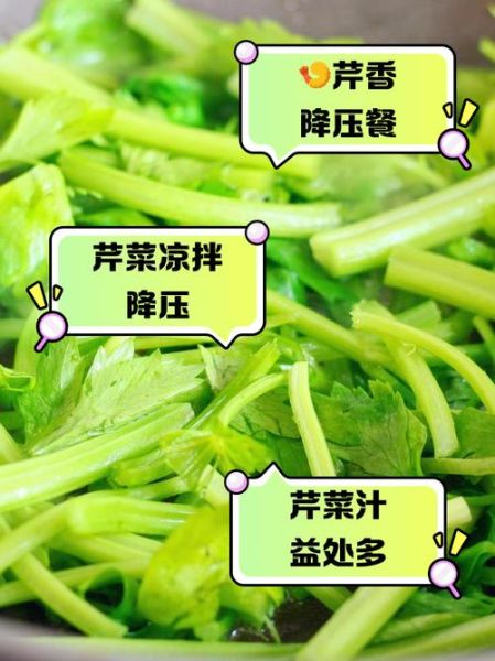 芹菜降血压吗_芹菜怎么吃最健康-第1张图片-山城妙识 芹菜降血压吗_芹菜怎么吃最健康-第1张图片-山城妙识