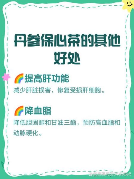 丹参保心茶的功效与作用_丹参保心茶适合什么人喝-第2张图片-山城妙识 丹参保心茶的功效与作用_丹参保心茶适合什么人喝-第2张图片-山城妙识