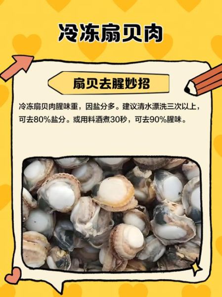 扇贝肉怎么清洗_扇贝肉清洗方法-第3张图片-山城妙识 扇贝肉怎么清洗_扇贝肉清洗方法-第3张图片-山城妙识