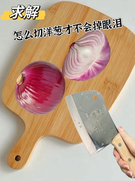 如何防止切洋葱辣眼睛_洋葱怎么切不流泪-第1张图片-山城妙识 如何防止切洋葱辣眼睛_洋葱怎么切不流泪-第1张图片-山城妙识