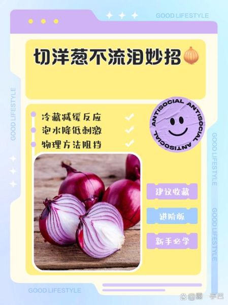 如何防止切洋葱辣眼睛_洋葱怎么切不流泪-第3张图片-山城妙识 如何防止切洋葱辣眼睛_洋葱怎么切不流泪-第3张图片-山城妙识