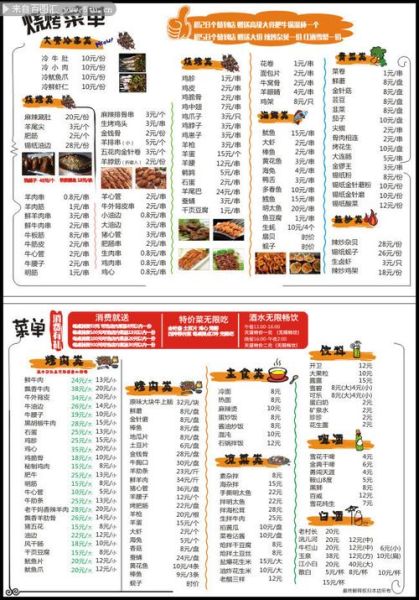烧烤店菜单怎么设计_烧烤菜单设计要点有哪些-第3张图片-山城妙识