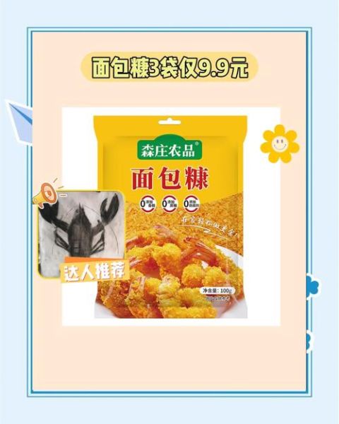 面包糠超市有卖吗_超市面包糠在哪买-第1张图片-山城妙识