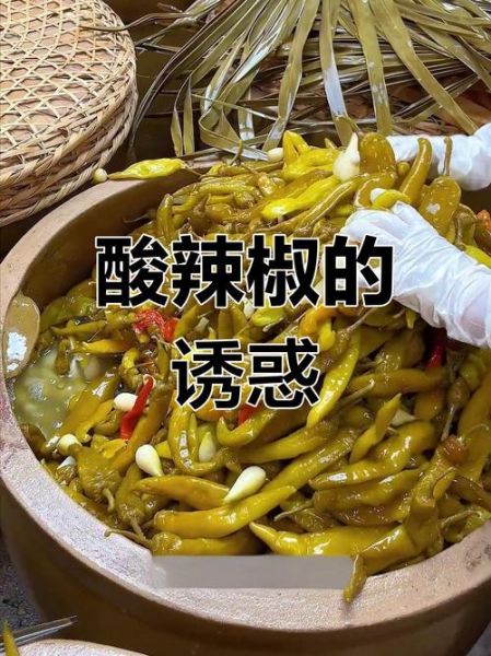 新鲜辣椒怎么腌制好吃_腌制辣椒的秘诀-第3张图片-山城妙识