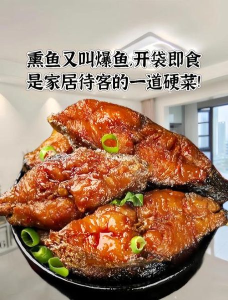 成品熏鱼怎么吃_熏鱼怎么加热-第3张图片-山城妙识