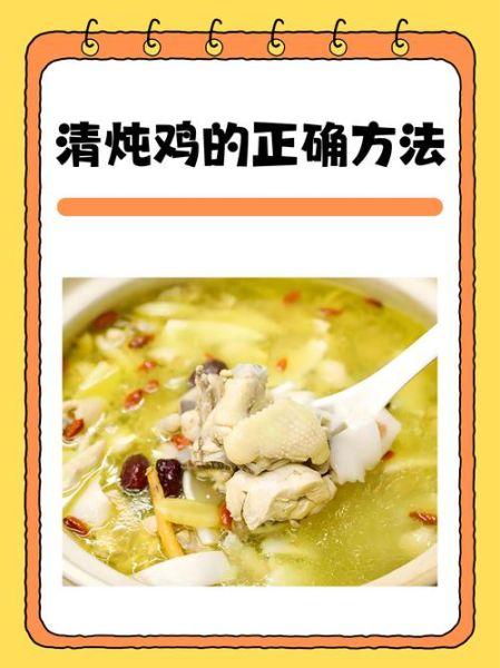 怎样炖鸡汤好喝_炖鸡汤的秘诀-第1张图片-山城妙识