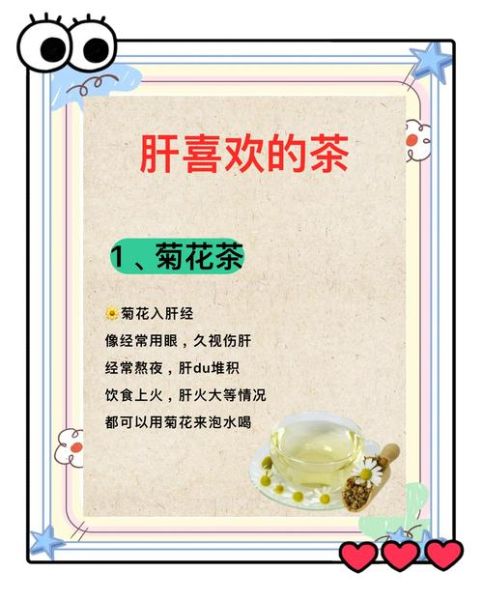 护肝喝什么茶最好_护肝茶推荐-第1张图片-山城妙识