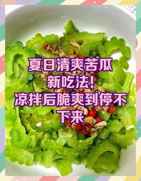 吃苦瓜一周能瘦10斤吗_苦瓜减肥正确吃法-第2张图片-山城妙识 吃苦瓜一周能瘦10斤吗_苦瓜减肥正确吃法-第2张图片-山城妙识