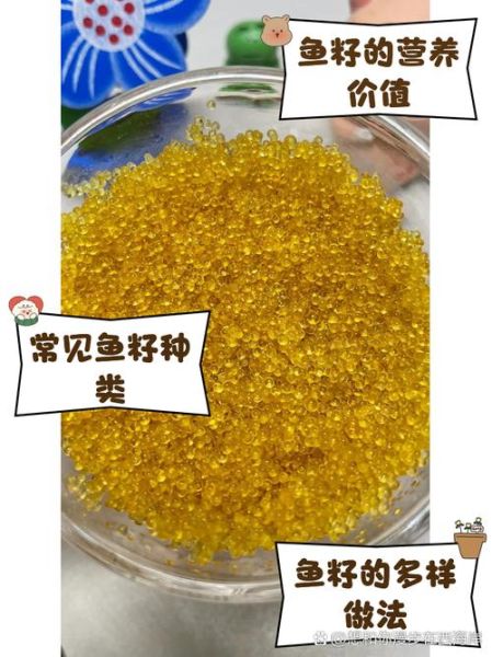 鱼籽图片大全_鱼籽营养价值高吗-第2张图片-山城妙识
