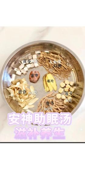 安神汤有哪些_安神汤配方与功效-第3张图片-山城妙识
