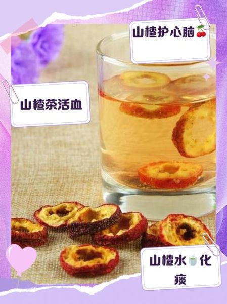山楂片泡水喝的功效与副作用_能天天喝吗-第1张图片-山城妙识