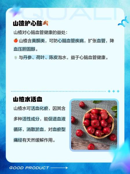 山楂片泡水喝的功效与副作用_能天天喝吗-第3张图片-山城妙识