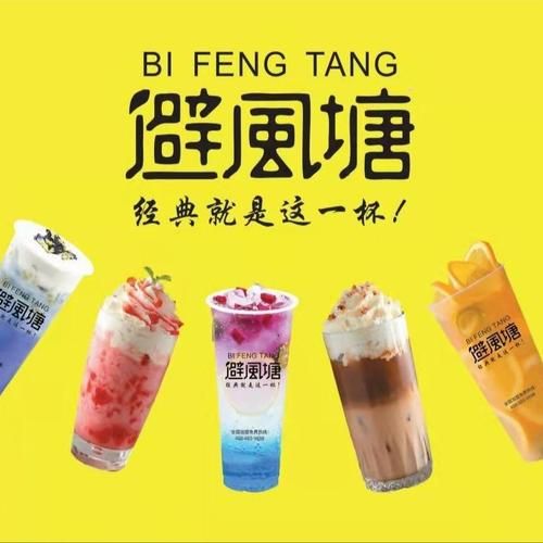 避风塘奶茶加盟费多少钱_避风塘奶茶加盟条件-第2张图片-山城妙识 避风塘奶茶加盟费多少钱_避风塘奶茶加盟条件-第2张图片-山城妙识