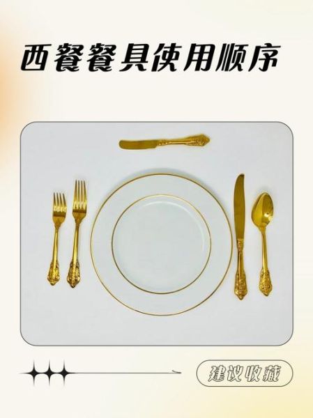 法餐餐具摆放顺序_法餐礼仪有哪些细节-第3张图片-山城妙识