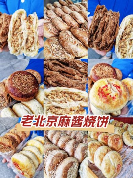 正宗老北京芝麻烧饼怎么做_老北京芝麻烧饼哪里最正宗-第1张图片-山城妙识
