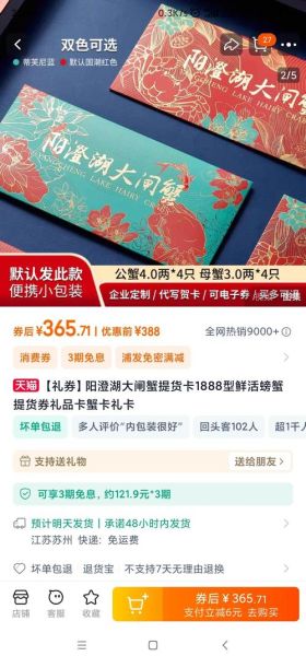 阳澄湖大闸蟹提货卡回收价格_哪里回收靠谱-第1张图片-山城妙识