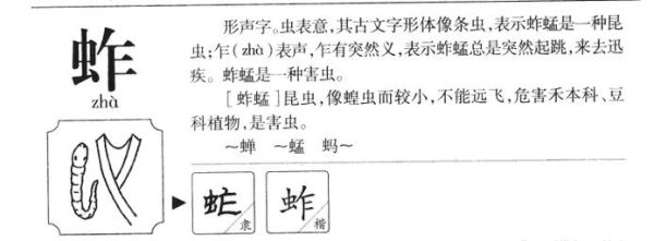 蚂蚱的拼音怎么读_蚂蚱拼音声调怎么写-第1张图片-山城妙识