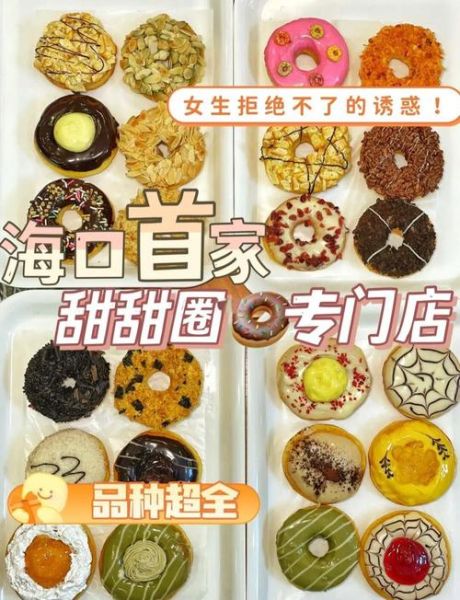 甜甜圈什么口味好吃_甜甜圈口味推荐-第3张图片-山城妙识