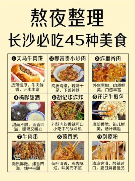 湖南夜宵吃什么_湖南夜宵菜单大全集-第1张图片-山城妙识 湖南夜宵吃什么_湖南夜宵菜单大全集-第1张图片-山城妙识